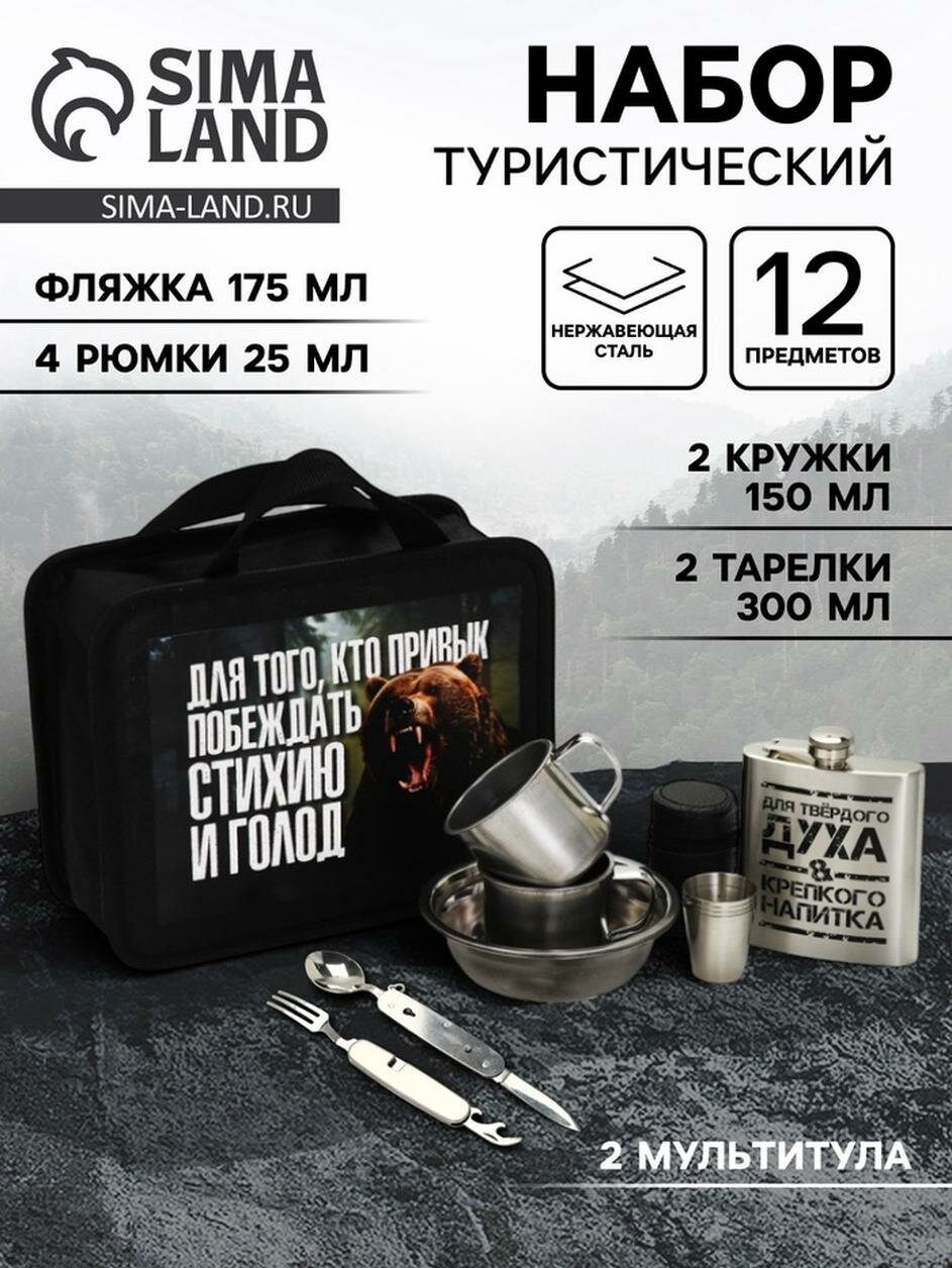 Набор туристический Сима-ленд "Побеждаю голод", 12 предметов, 10934146