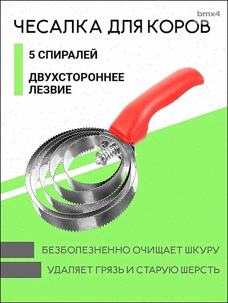 Массажёр для коров и телят с 5 спиралями прочная чесалка-скребок из квадратной трубы, автоматическая установка для фермы