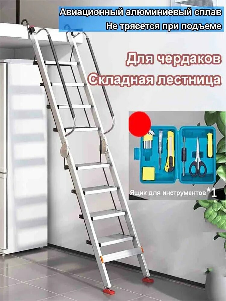 Лестница телескопическая8 ступеней Лестница складная универсальная, алюминиевая, 50х257 см, h-220 см