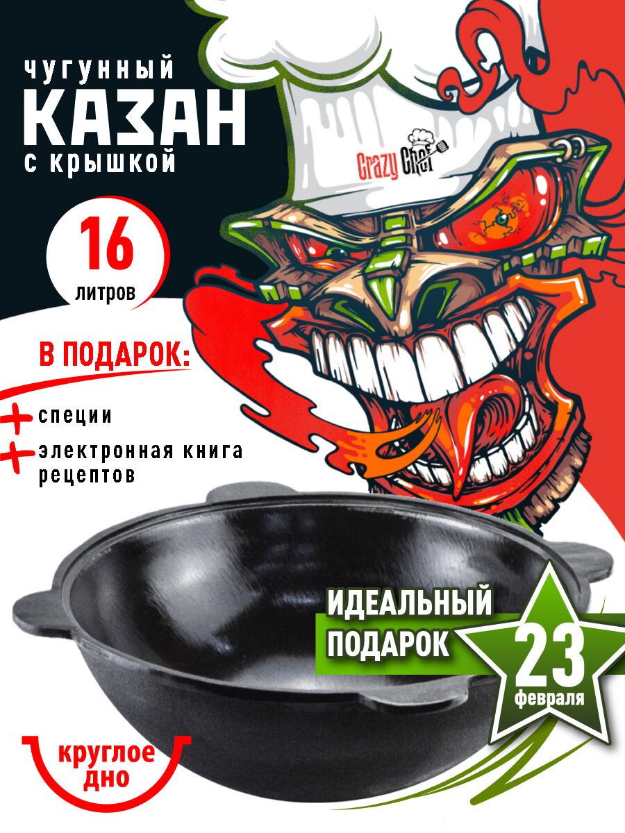 Узбекский казан чугунный Наманганский 16 л круглое дно для костра и мангала, черный + специи и книга рецептов в подарок