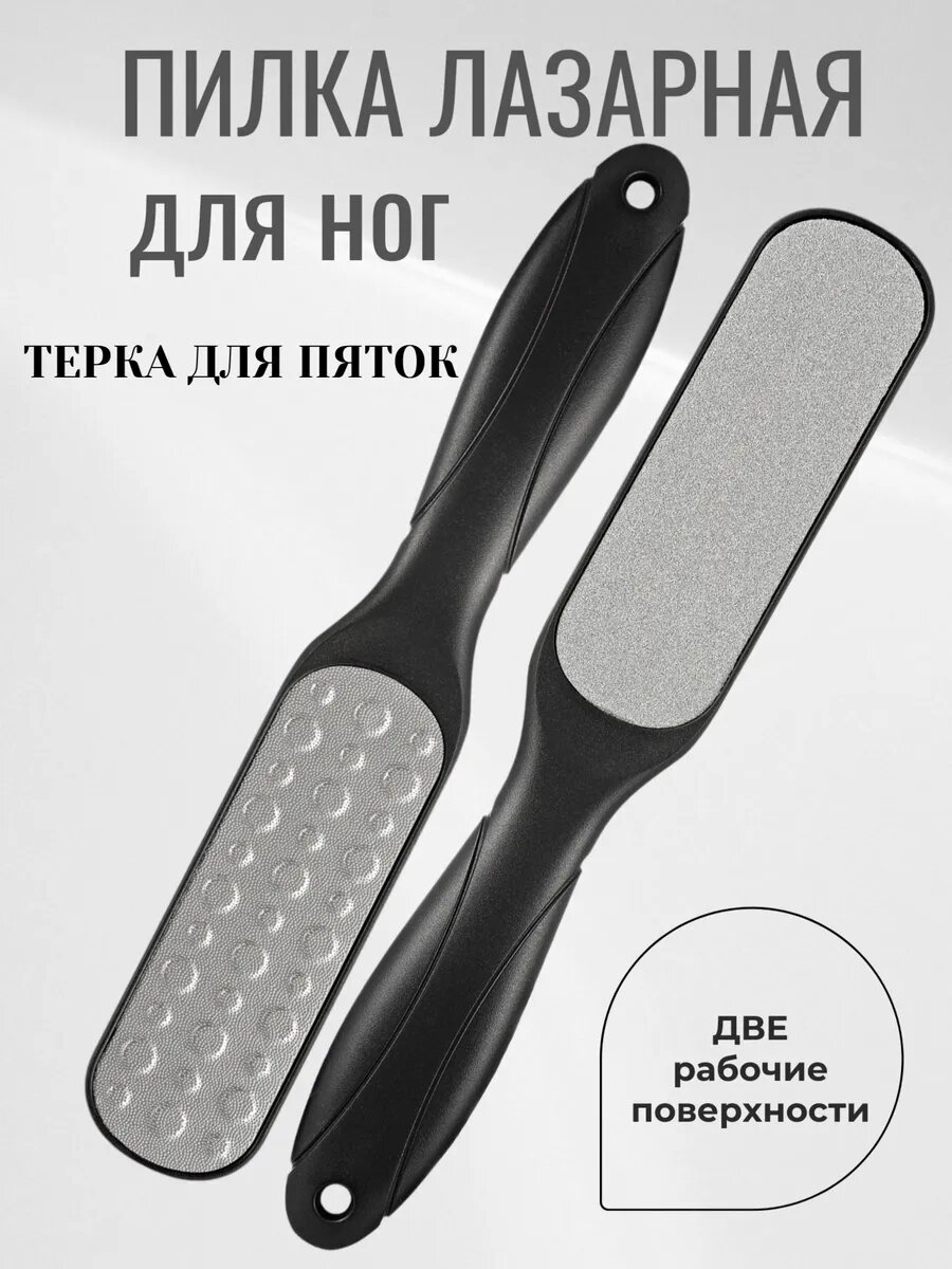 Пилка Silvana, для педикюра, лазерная, двусторонняя, ABS-пластик, сталь, 4 шт.
