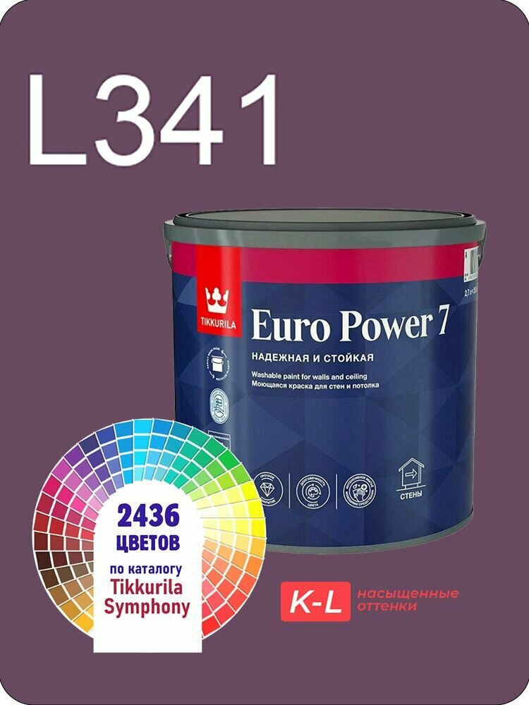 Краска для стен и потолков Tikkurila Euro Power 7 2,7л.2,7л. насыщенные оттенки L341