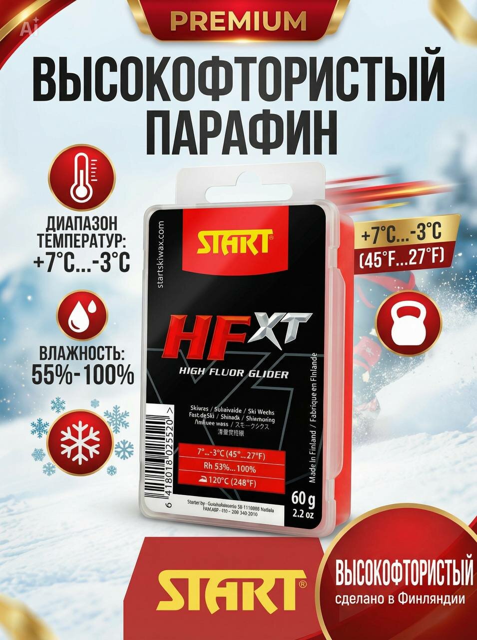Парафин лыжный высокофтористый START HFXT8 FLUORRED +7/-3 02552 60гр
