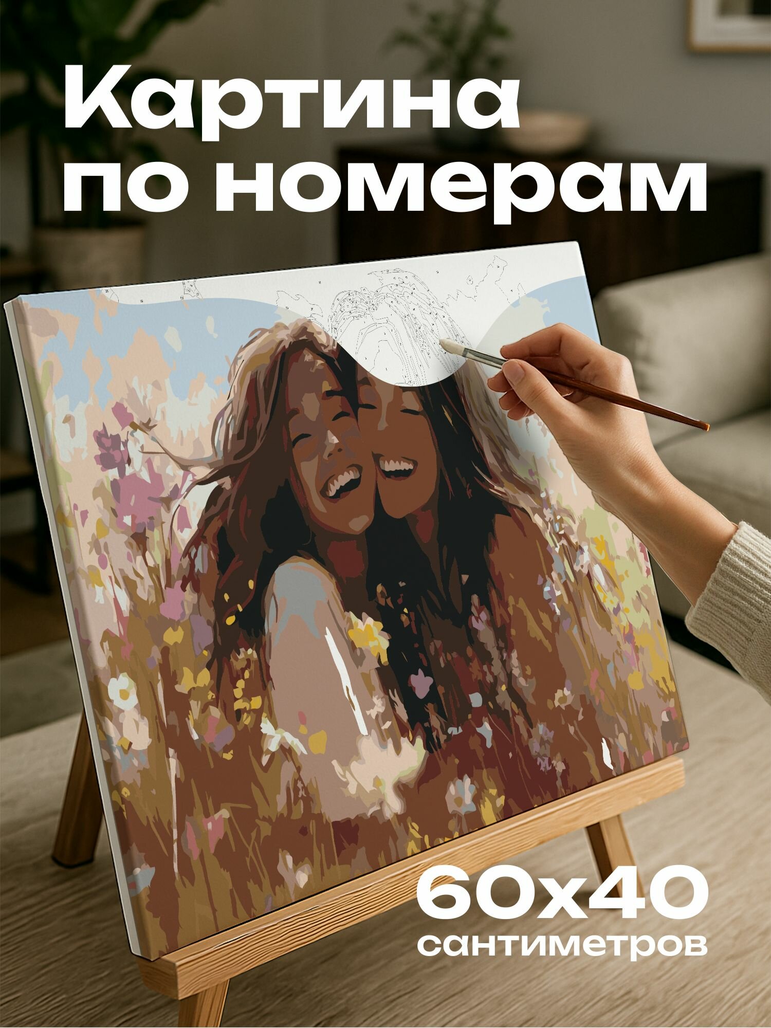 Картина по номерам 60x40 см, дружба, дети, смех, игра, луг, цветы, пастельные тона, радость, беззаботность