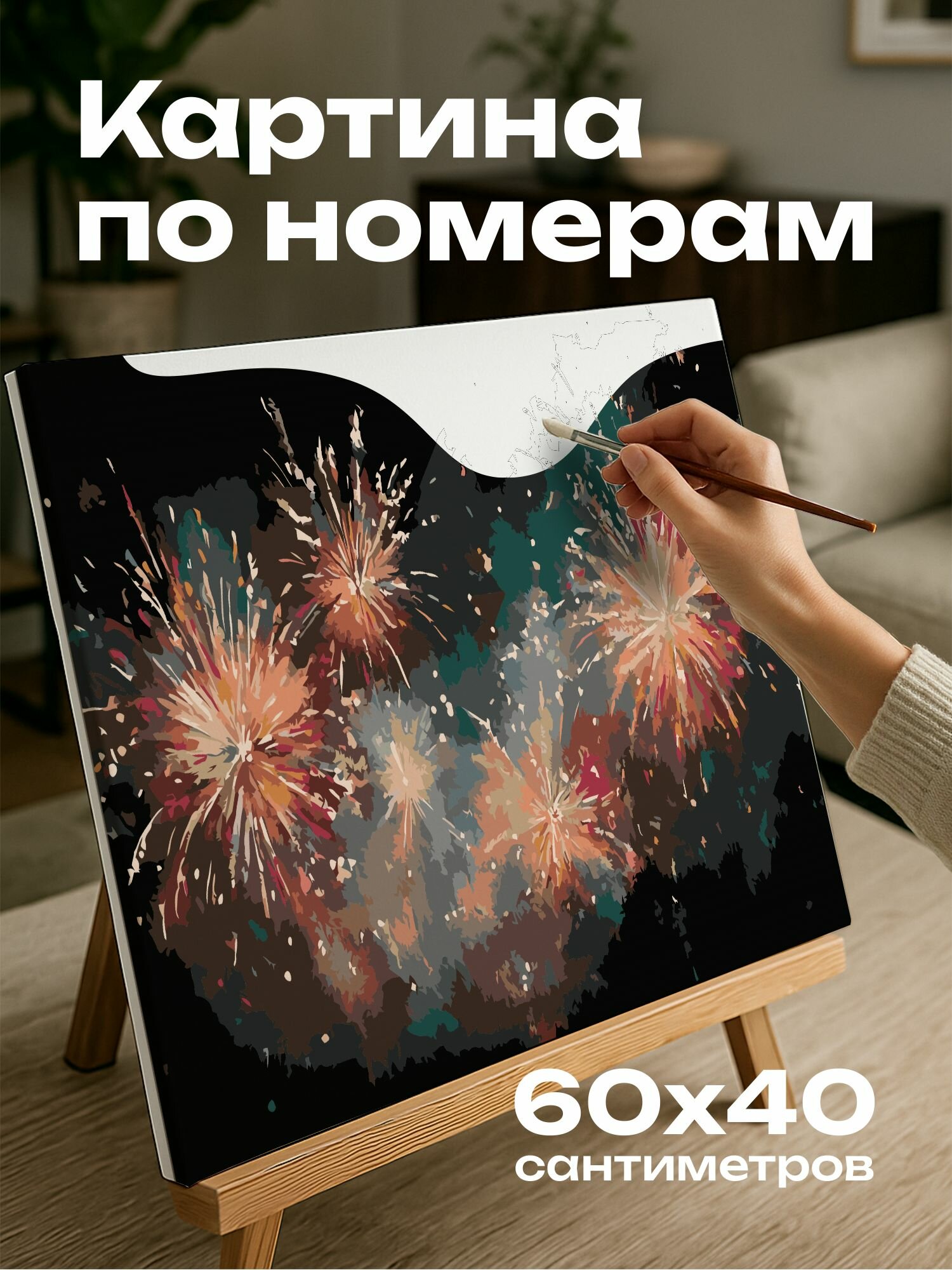 Картина по номерам 60x40 см, Фейерверки, масляная картина, яркие взрывы красок, ночное небо, благоговение, праздник
