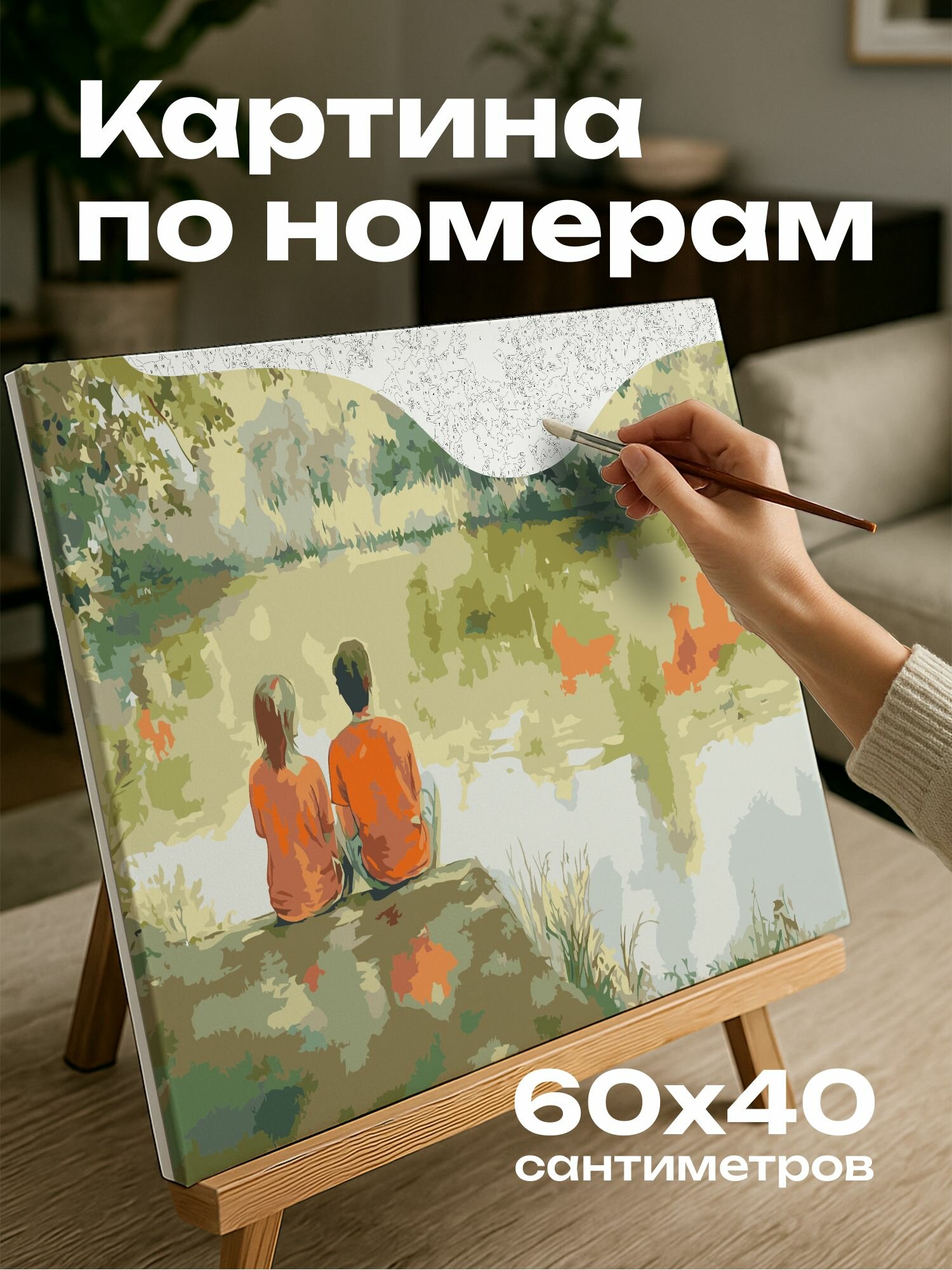 Картина по номерам 60x40 см, друзья, озеро, отражение, акварель, природа, смех, истории, берег, красота, спокойствие
