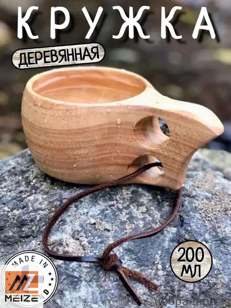 Кружка Финская, деревянная из цельного дерева Кукса, 200 мл походная, для чая или кофе