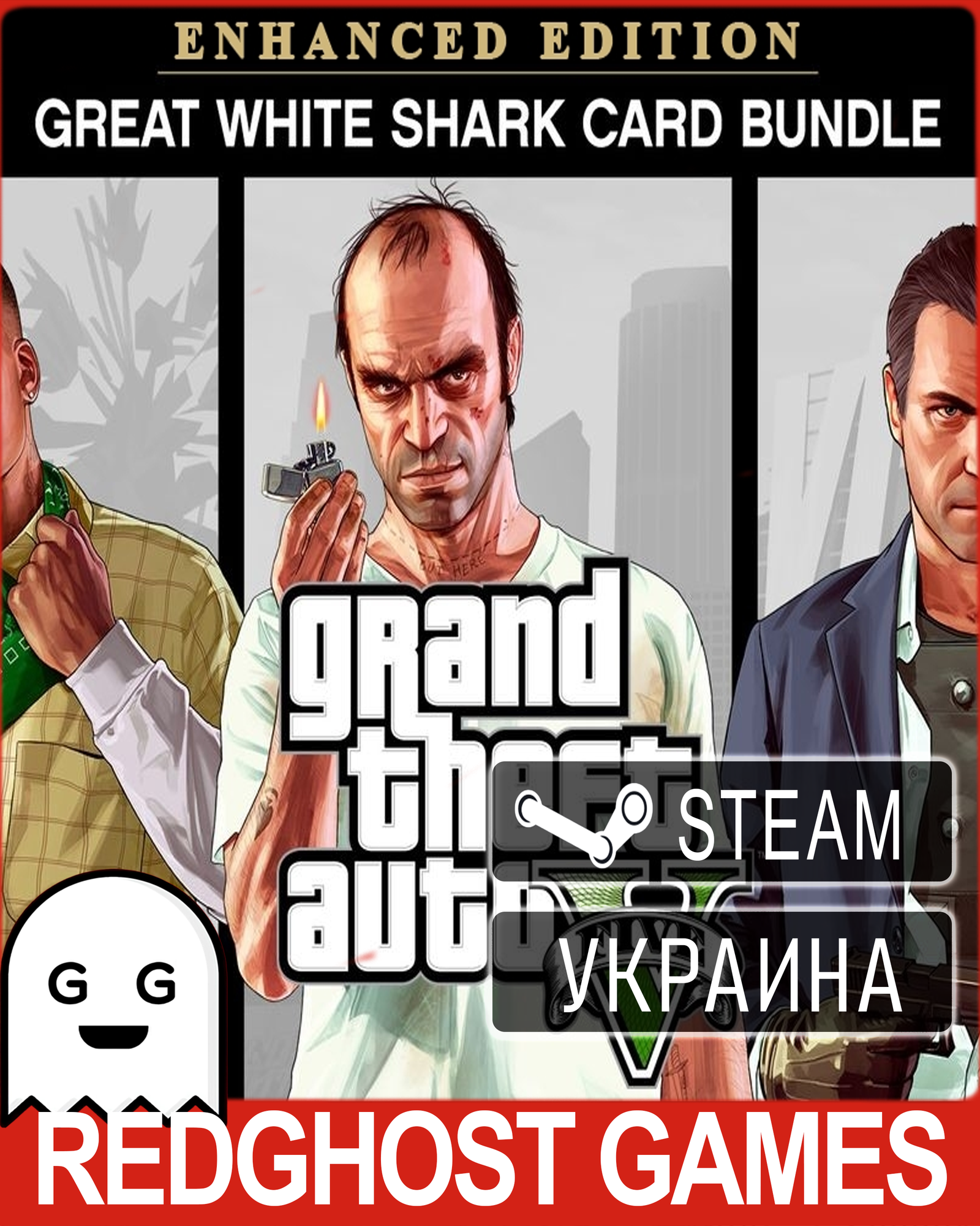 Игра Grand Theft Auto V Enhanced & White Shark Card цифровой код для PC(ПК) Рус яз Steam подарок Украина