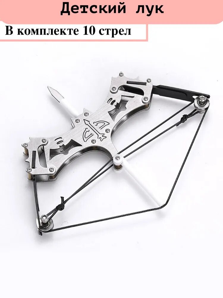 Игрушечное оружие Детский лук в комплекте 10 стрел металлический для мальчиков