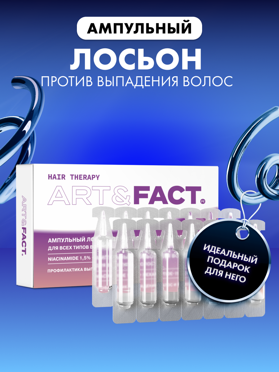 ART&FACT. /Ампулы против выпадения волос с ниацинамидом 1,5%, гексапептидом и комплексом экстрактов, 70 мл