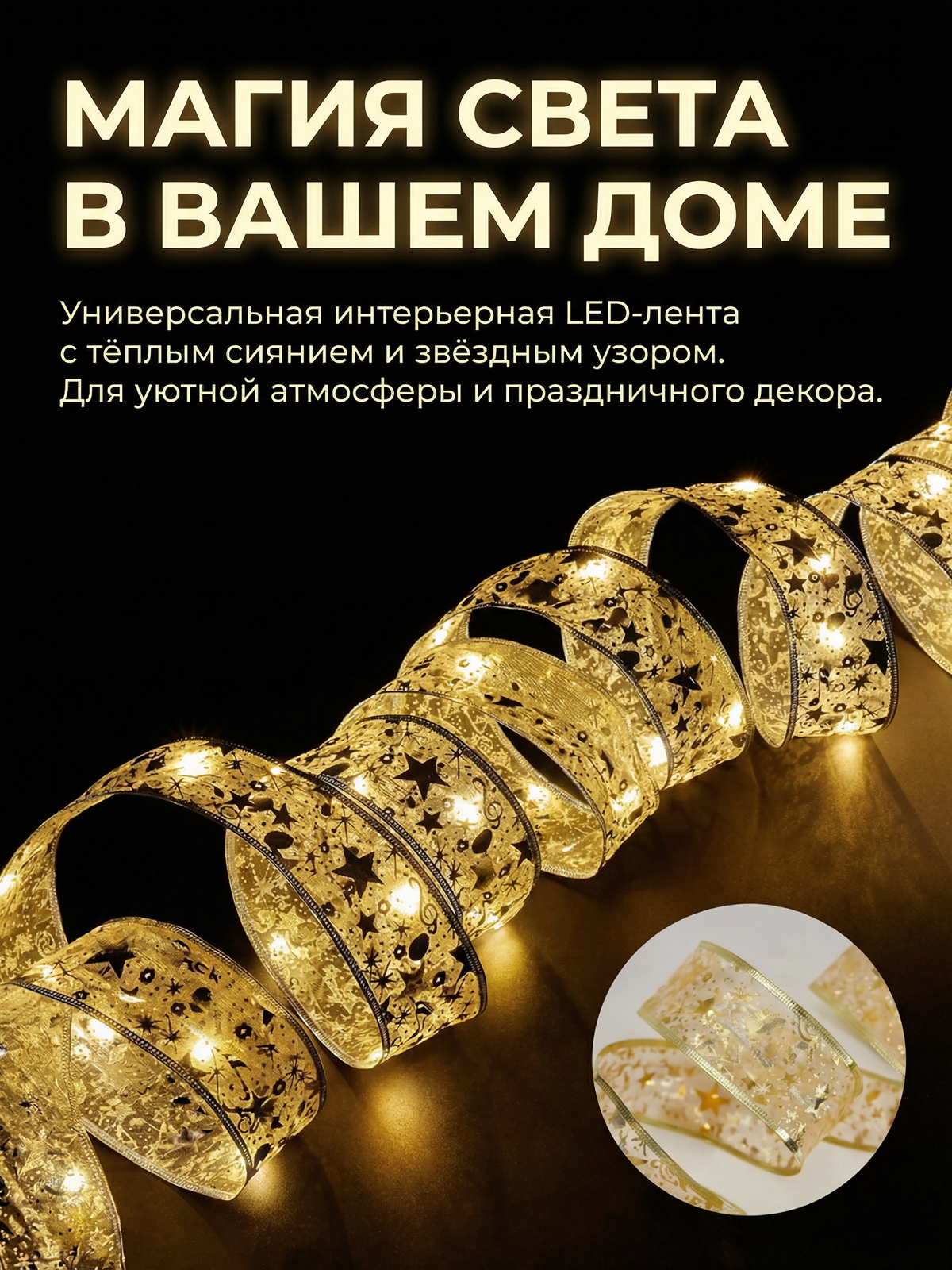 Украшения, гирлянда светодиодная лента, 5 метров/ Праздник / День рождения /интерьер