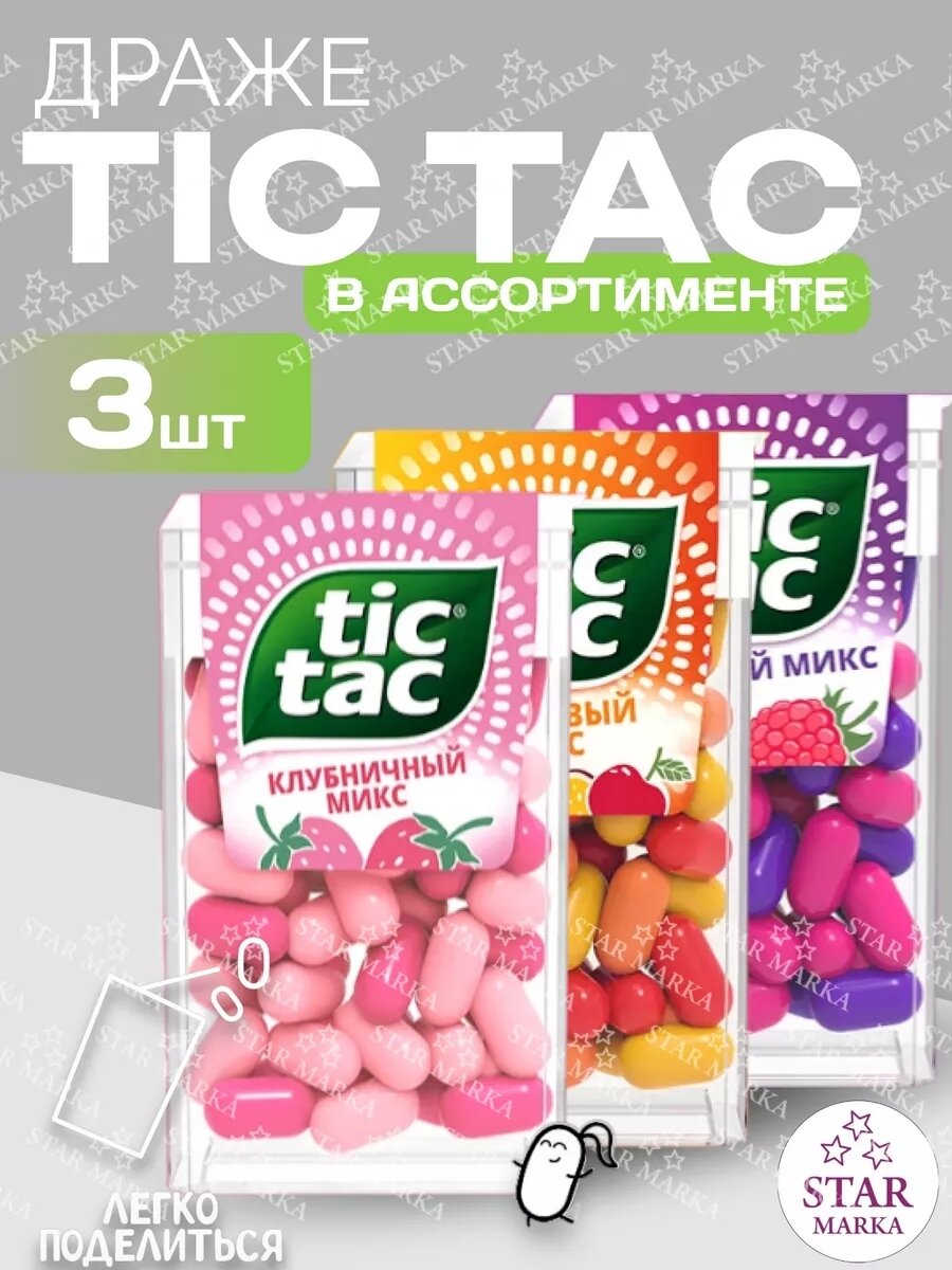 Конфеты драже Тик так освежающие