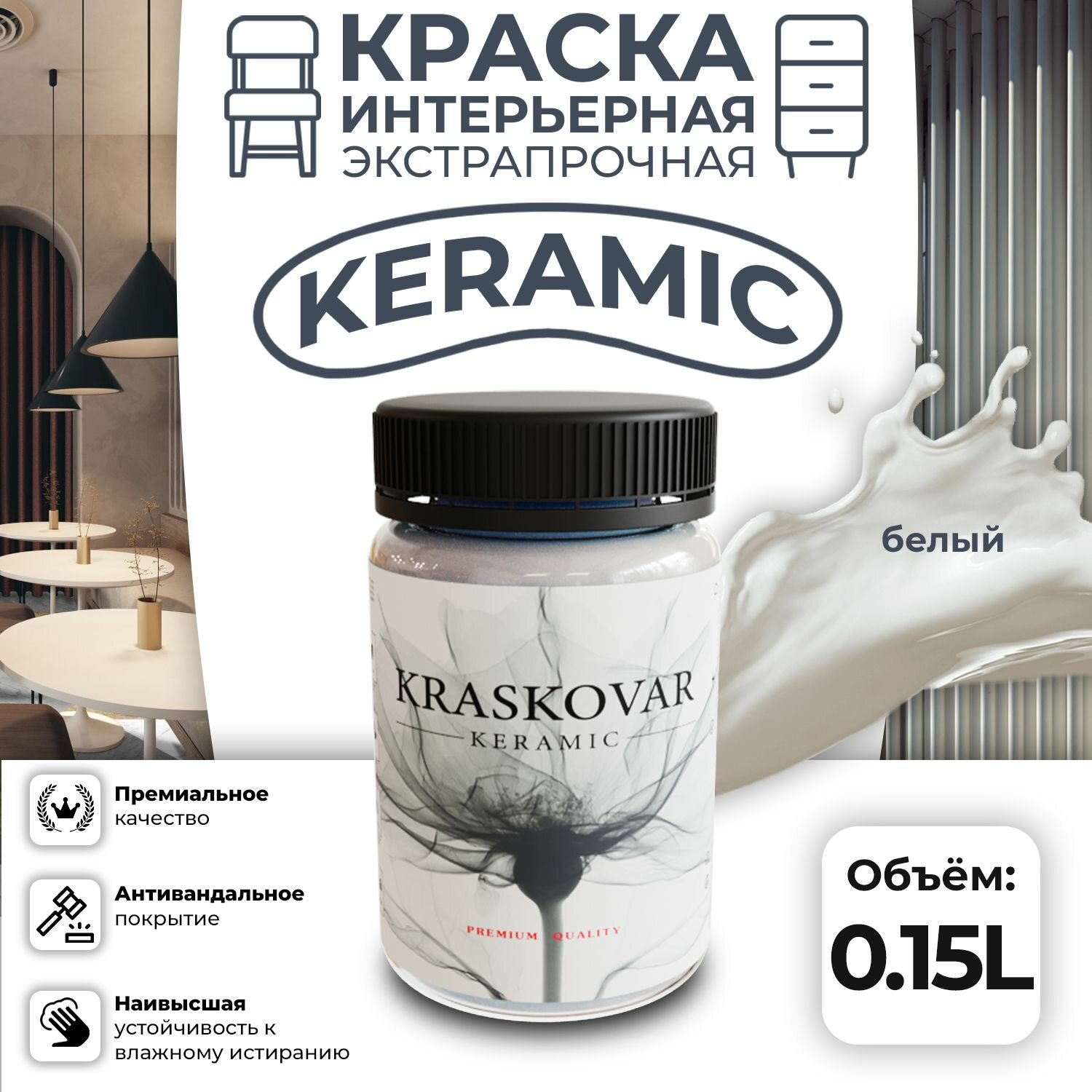 Краска для стен моющаяся керамическая Kraskovar Keramic Eggshell полуматовая интерьерная, цвет: Белый 150мл, база А
