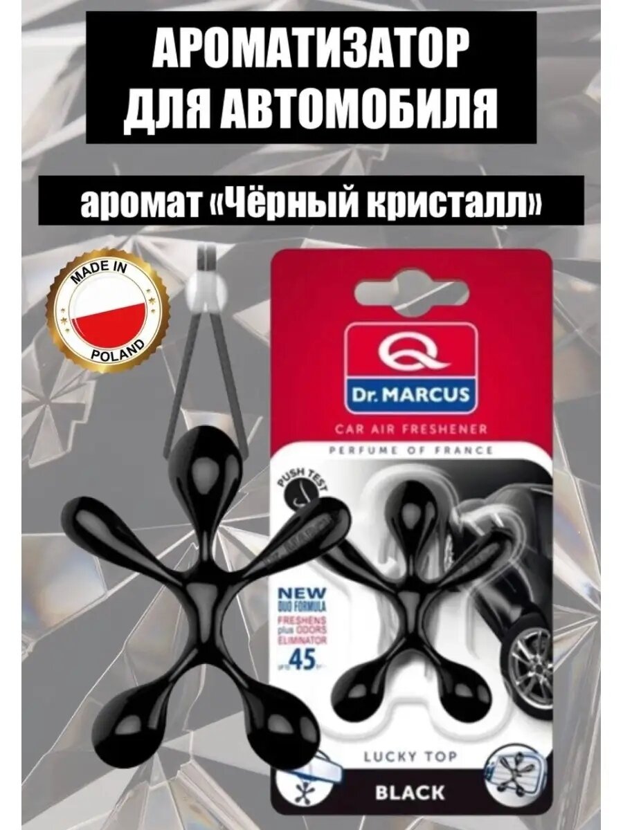Ароматизатор автомобильный подвесной Человечек Lucky Top