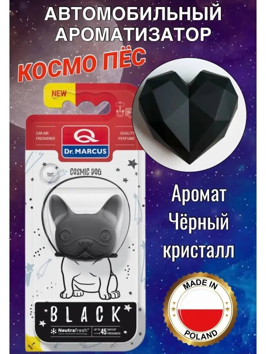 Ароматизатор автомобильный на печку Dr.Marcus COSMIC DOG