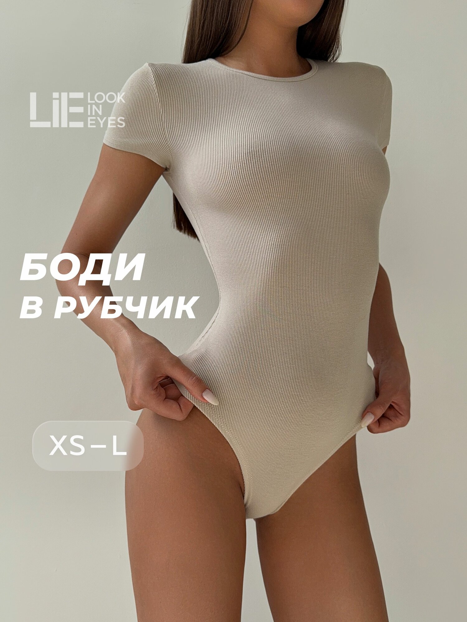 Боди бельевое