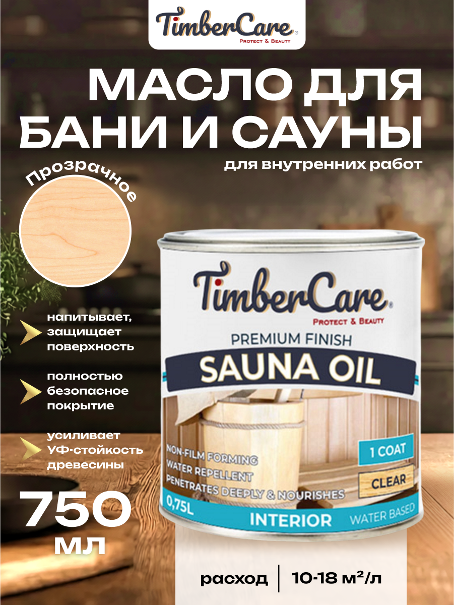 Масло для бани и сауны TimberCare Sauna Oil Прозрачное 750 мл