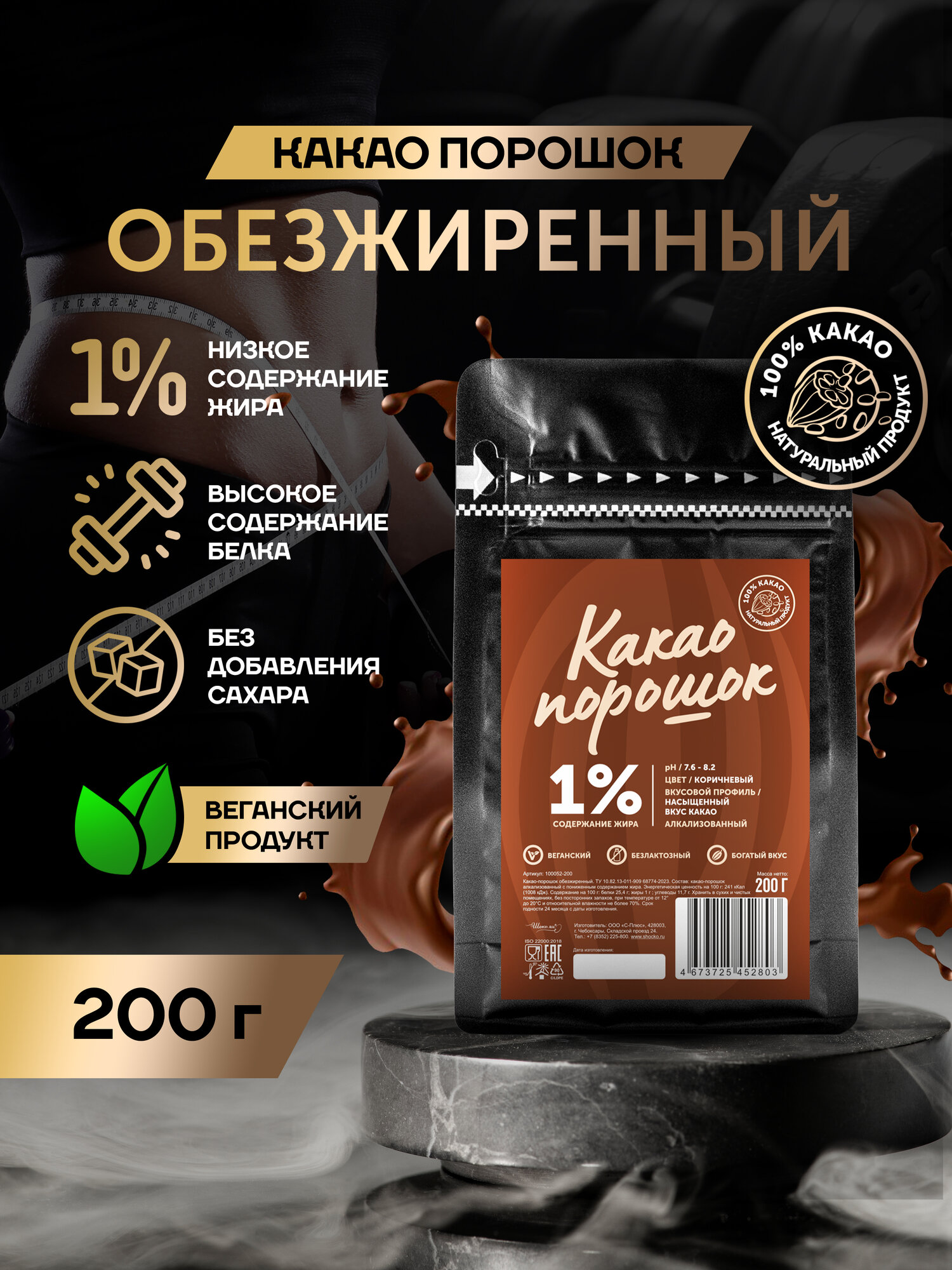 Обезжиренный алкализованный какао порошок 1% Bensdorp 0,2 кг