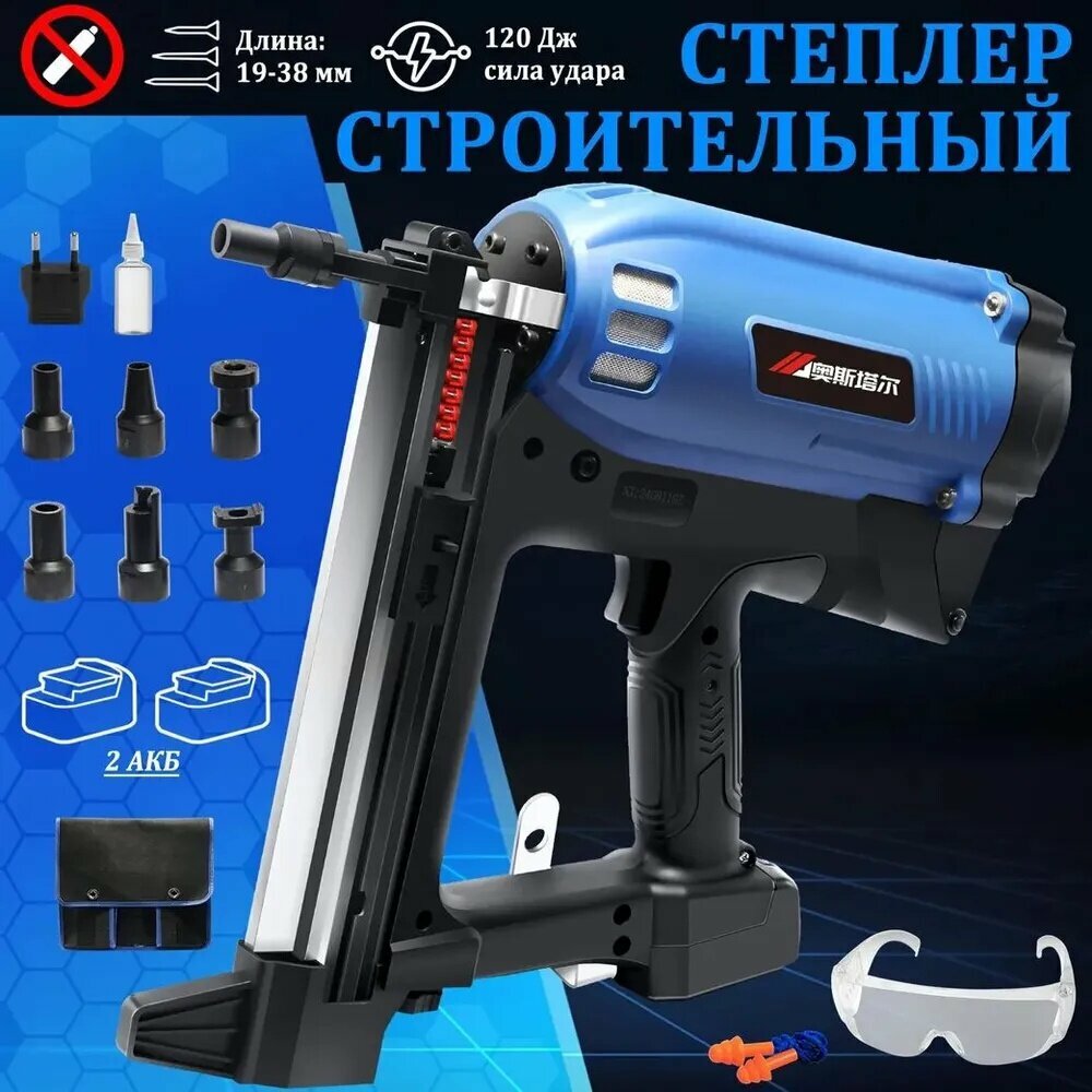 Пистолет гвоздезабивной