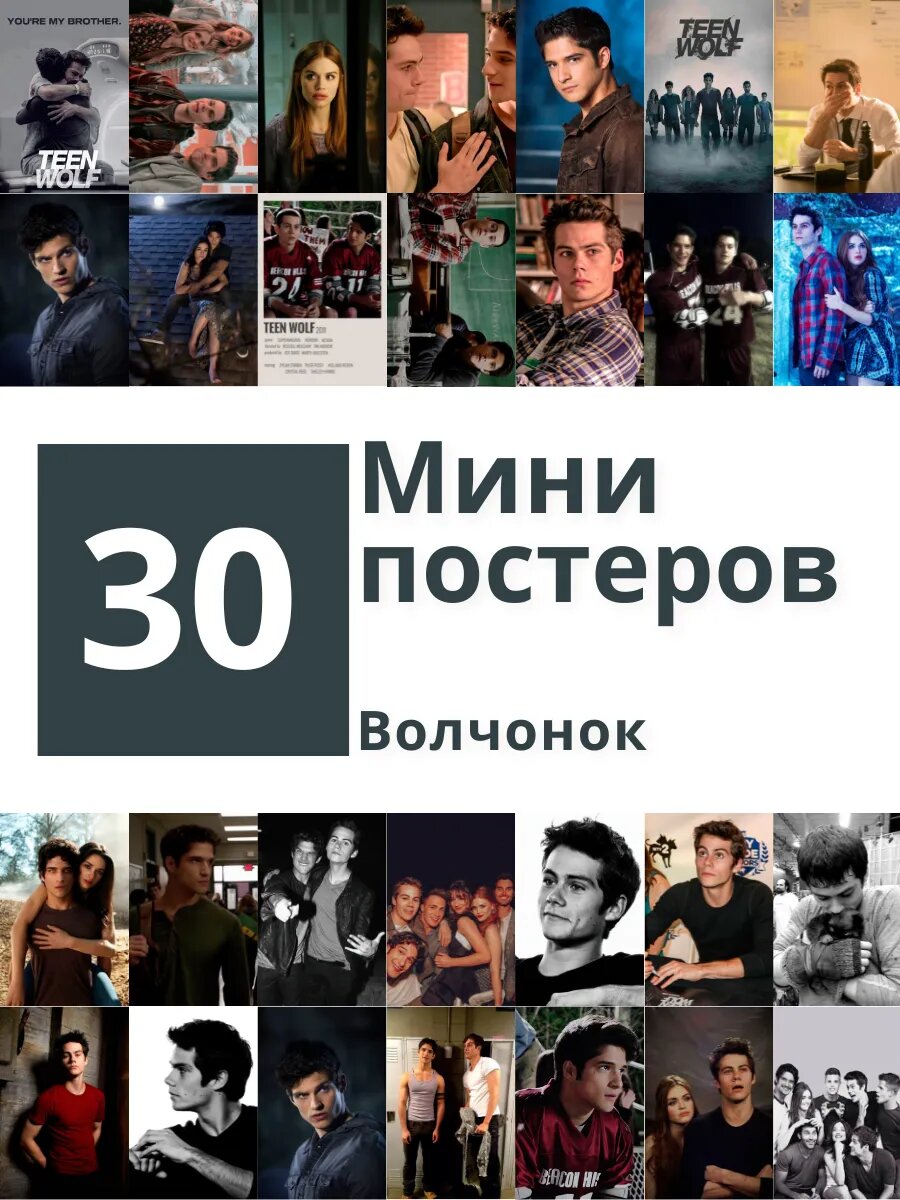 Мини набор из 30 мини постеров с Волчонком, 10 x 15 см, бумага, без рамы