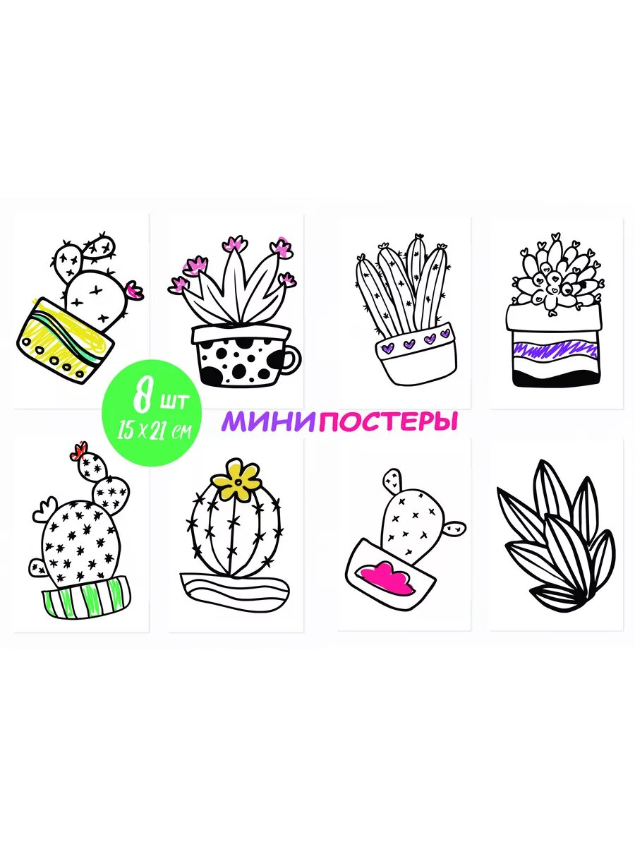 Детские постеры кактусы