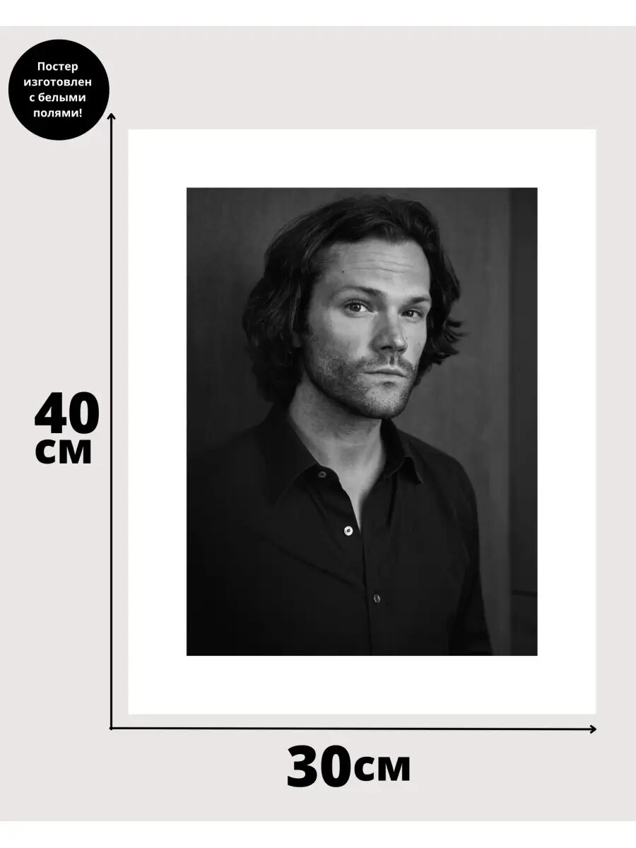 Постер Джаред Падалеки Сэм Винчестер