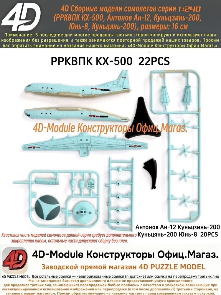 4D Сборные модели самолетов серии 1:240 (ррквпк КХ-500, Антонов Ан-12, Куньцзинь-200, Юнь-8, Куньцянь-200), размеры: 16 см, пластик — фото 1