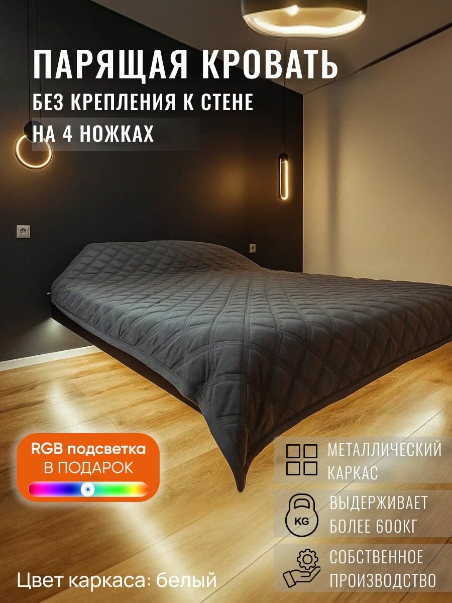 Парящая кровать 120x200 металлический каркас "Square" белый, с подсветкой, без крепления К стене