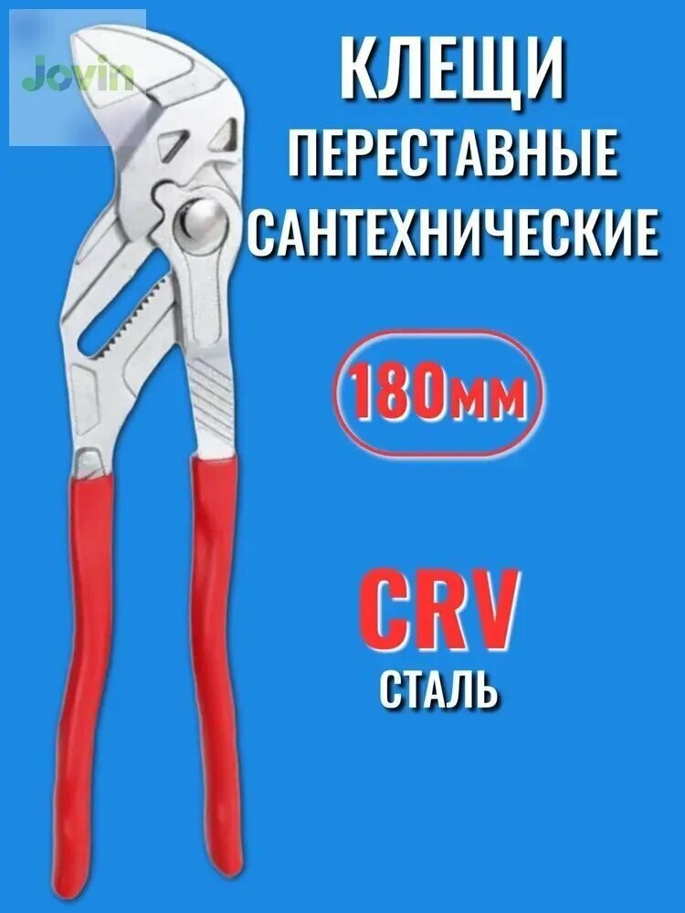 Клещи переставные сантехнические 200мм с кнопкой. Универсальный гаечный ключ с фиксатором.