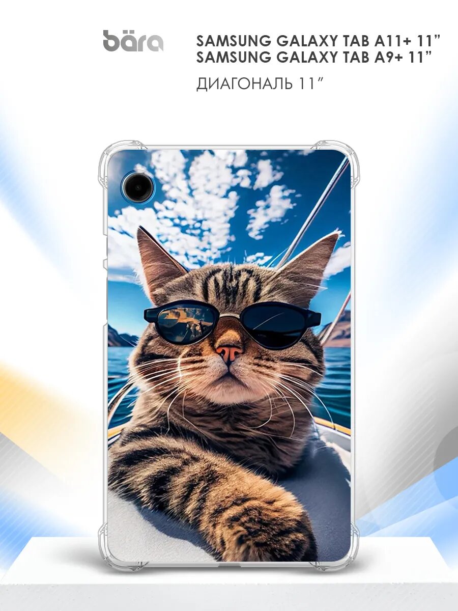 Чехол на Samsung Galaxy Tab A11+/Tab A9+ 11”, Самсунг Галакси Таб А11+/Таб А9+ 11", накладка, с рисунком