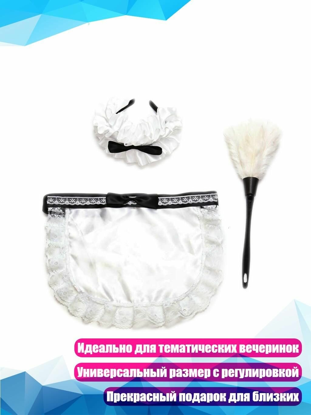 Костюм французской горничной (3 предмета)