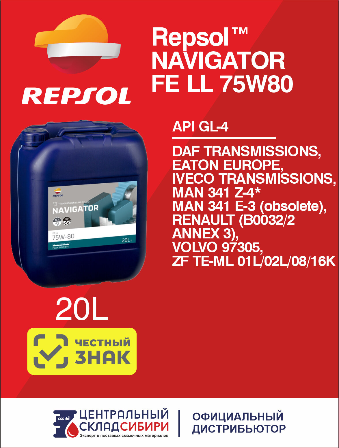 Трансмиссионное синтетическое масло NAVIGATOR FE LL 75W80, 20 л