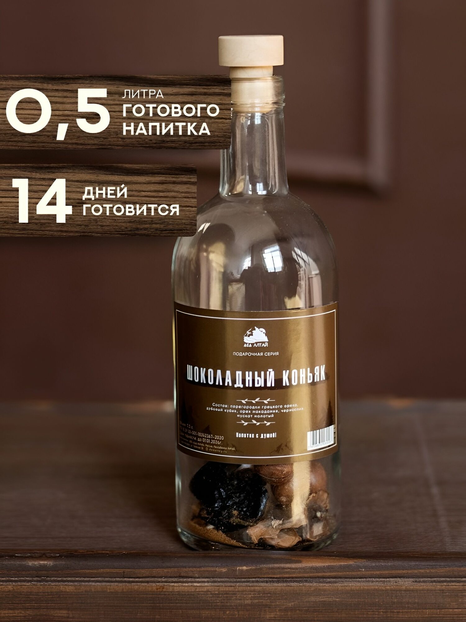 Подарочный набор "шоколадный коньяк" 0,5 литр