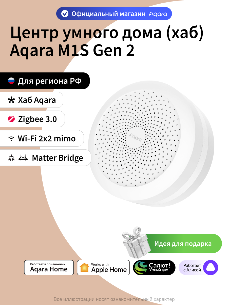 Центр умного дома (хаб) Aqara M1S Gen 2 HM1S-G02, Zigbee 3.0