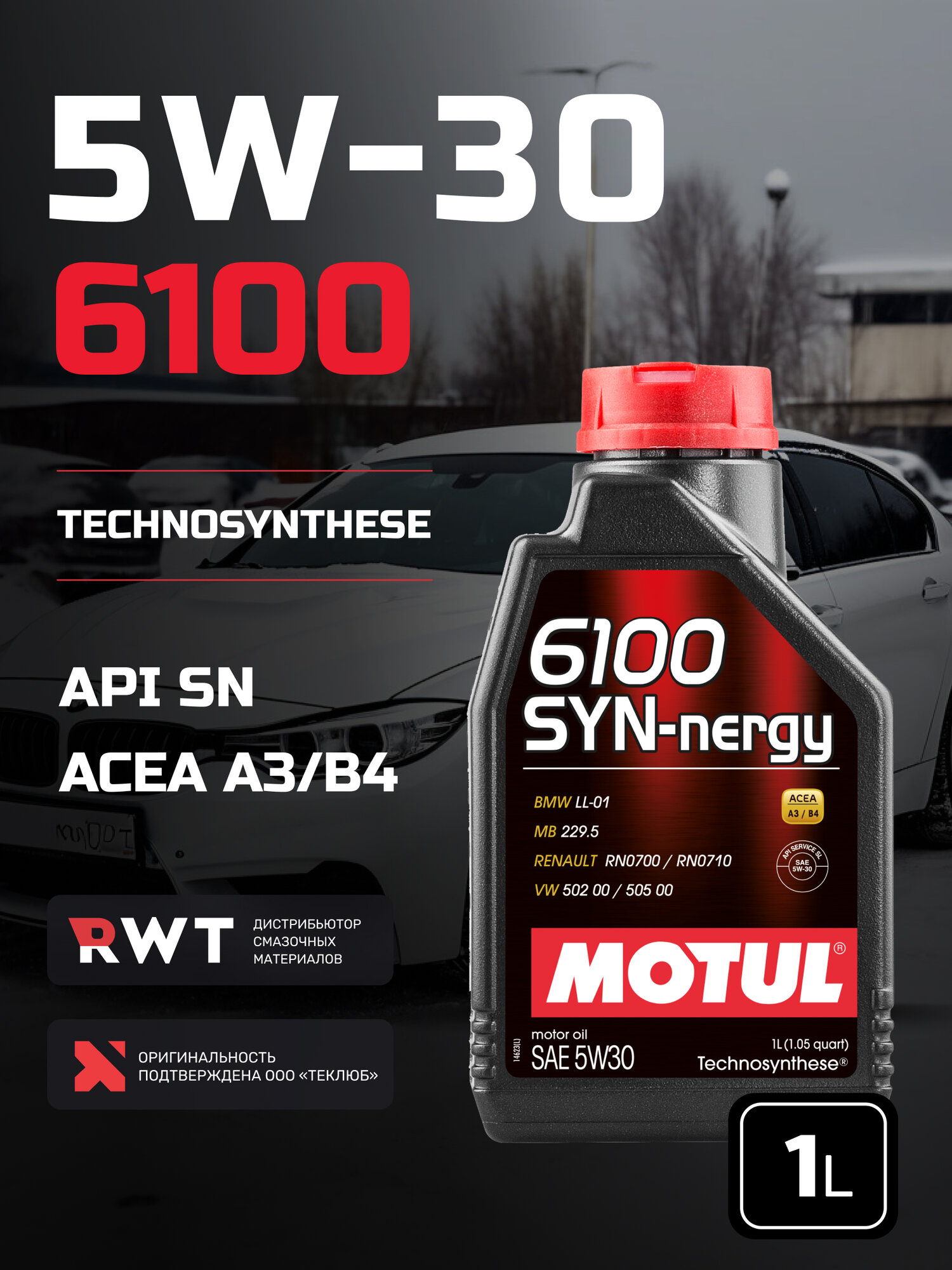 Масло моторное MOTUL 6100 SYN-NERGY, 5W30, синтетическое, 1л