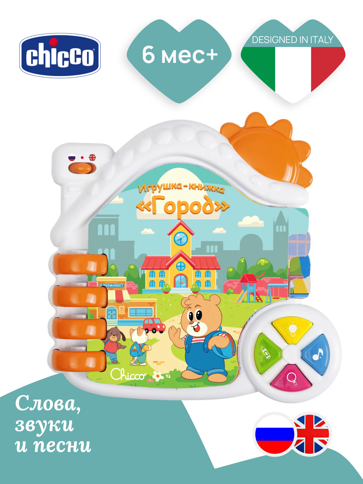 Игрушка развивающая музыкальная Chicco Говорящая книжка Город (рус/англ), 6 мес+