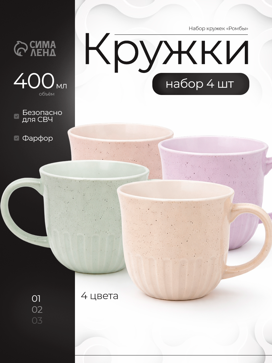 Кружки «Ромбы», набор 4 шт, 400 мл, 12×9×10 см, фарфор, разноцветные