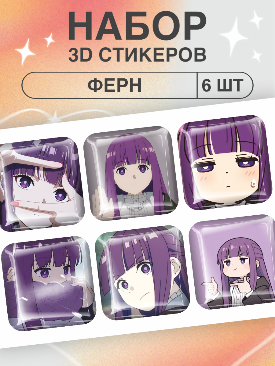Наклейки на телефон 3D Ферн провожающая в последний путь