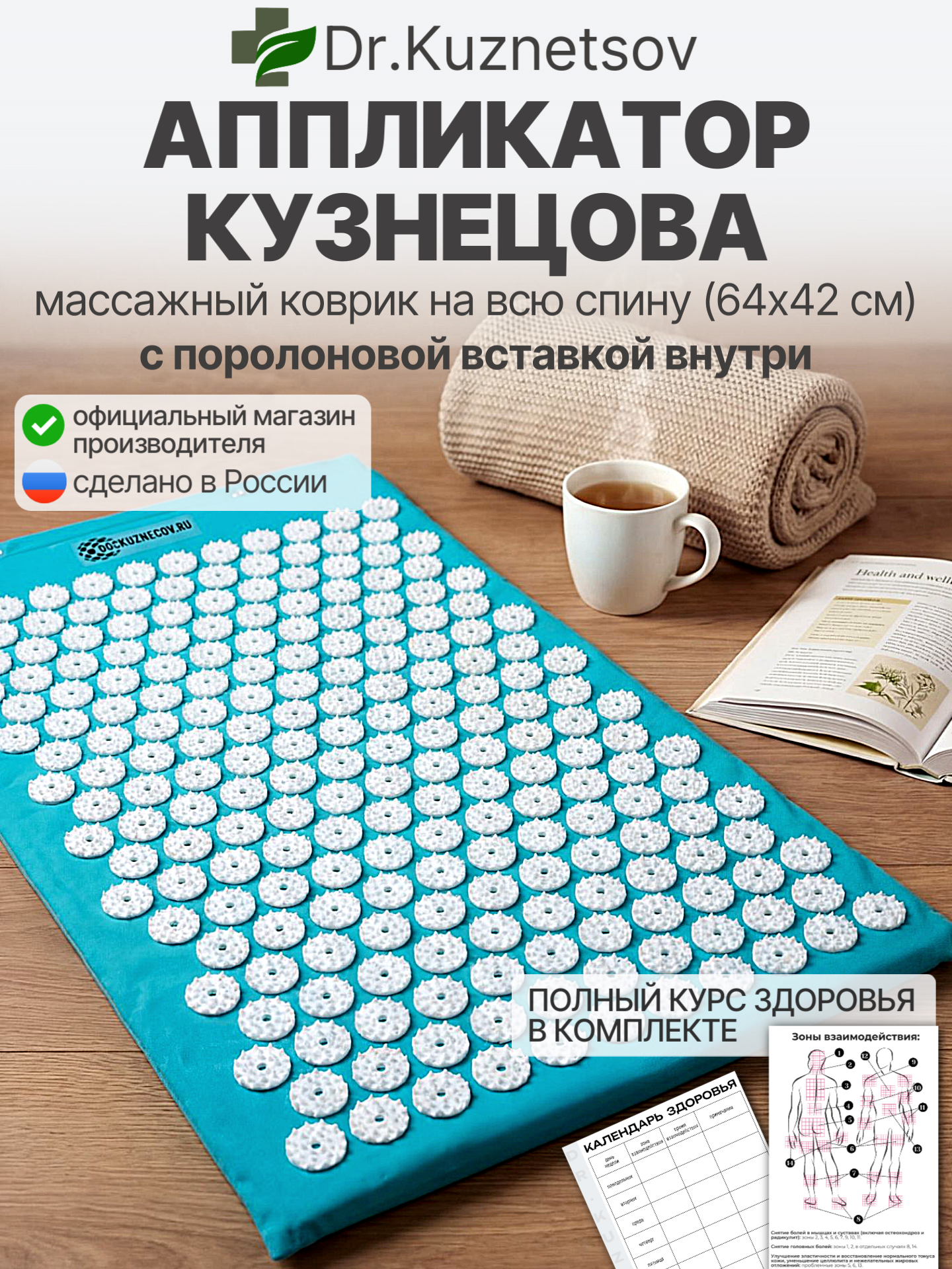 Аппликатор Кузнецова DR.KUZNETSOV массажный коврик с поролоновой вставкой, тиффани