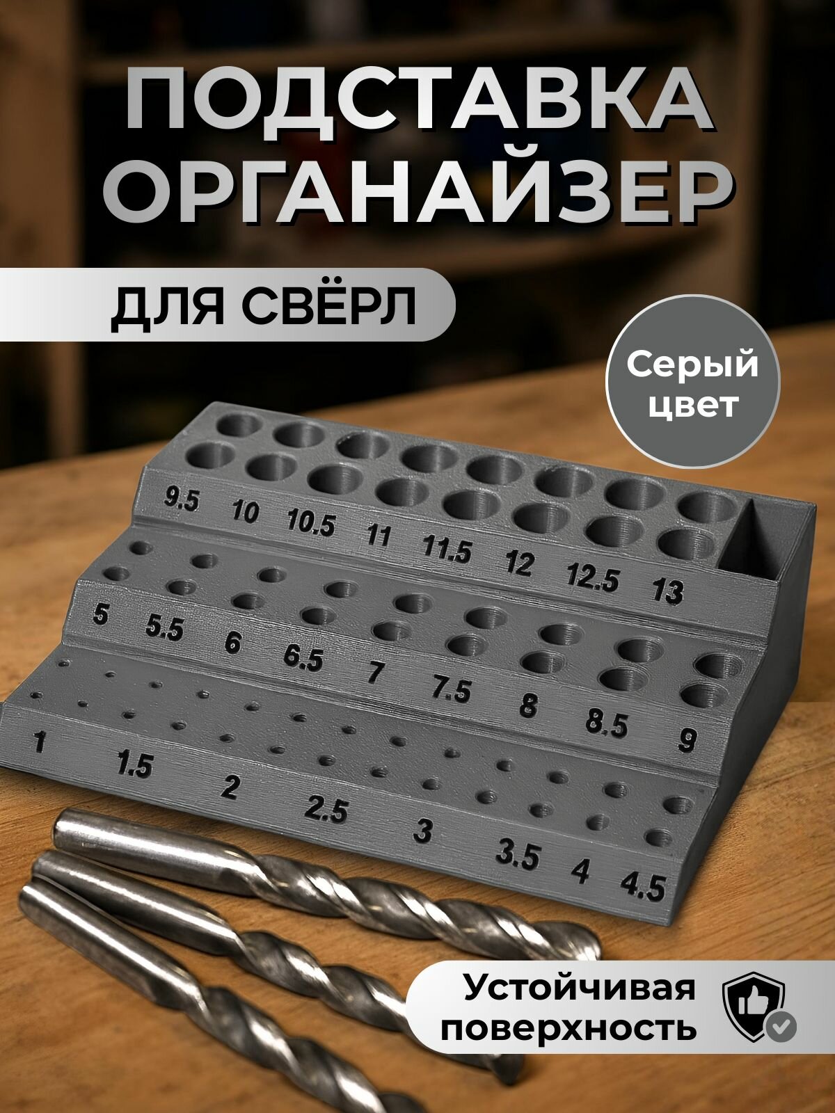 Подставка органайзер для сверл