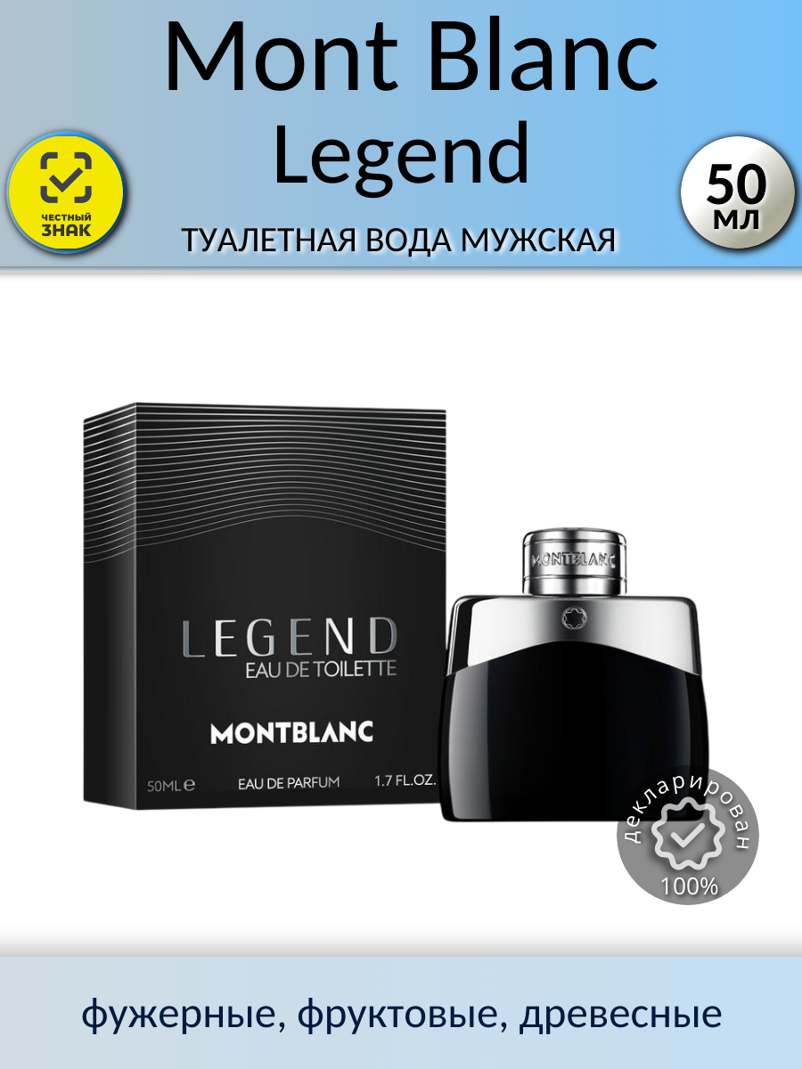 Mont Blanc Legend Туалетная вода Мужская 50мл фужерный, фруктовый, древесный аромат