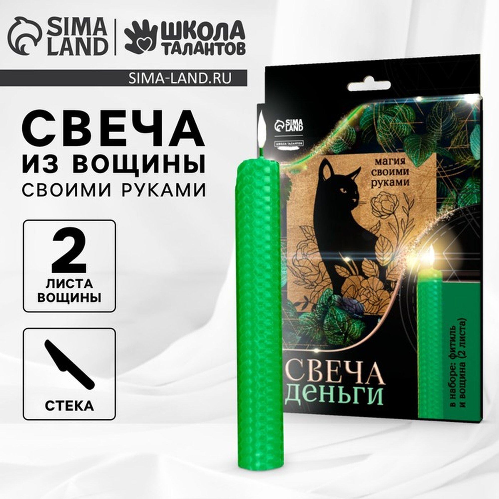 Создание магических свечей из вощины «Свеча привлечения денег»