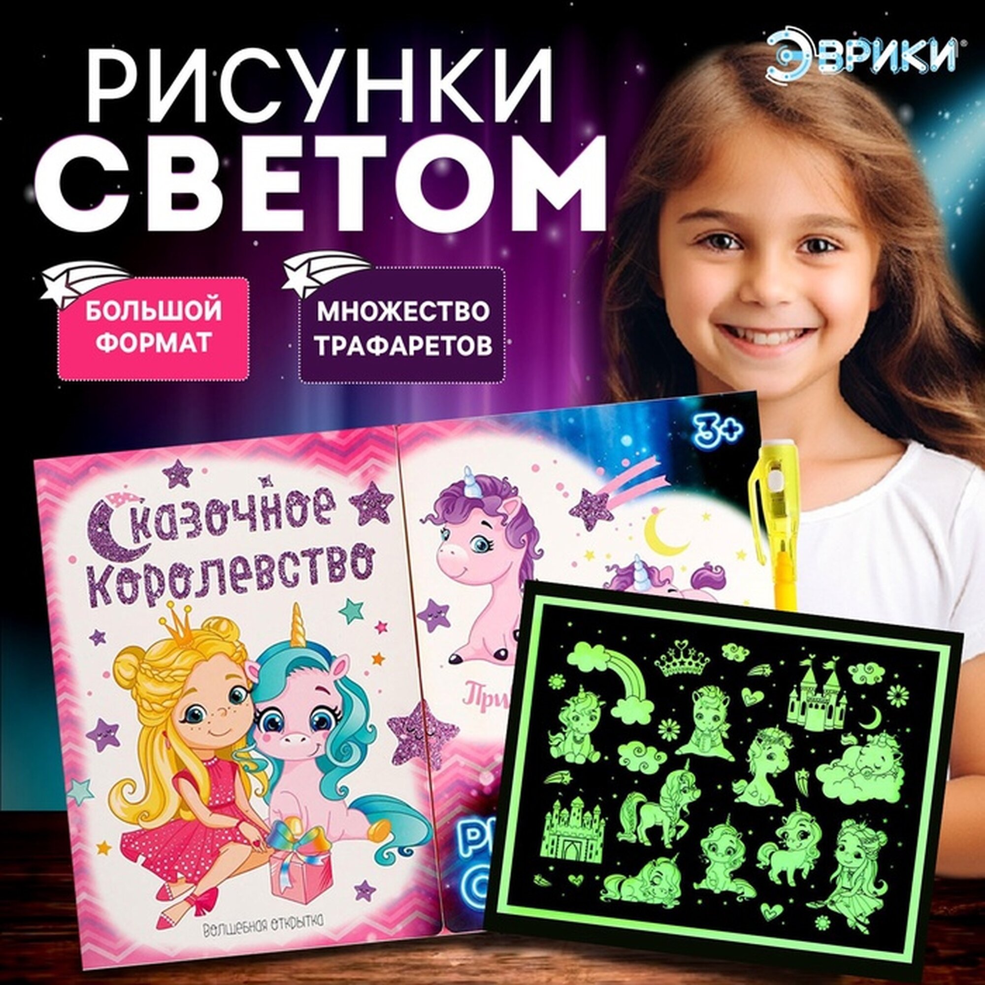 Набор для рисования эврики "Пони", свет/маркер, бумага, ПВХ, розовый, 29 см