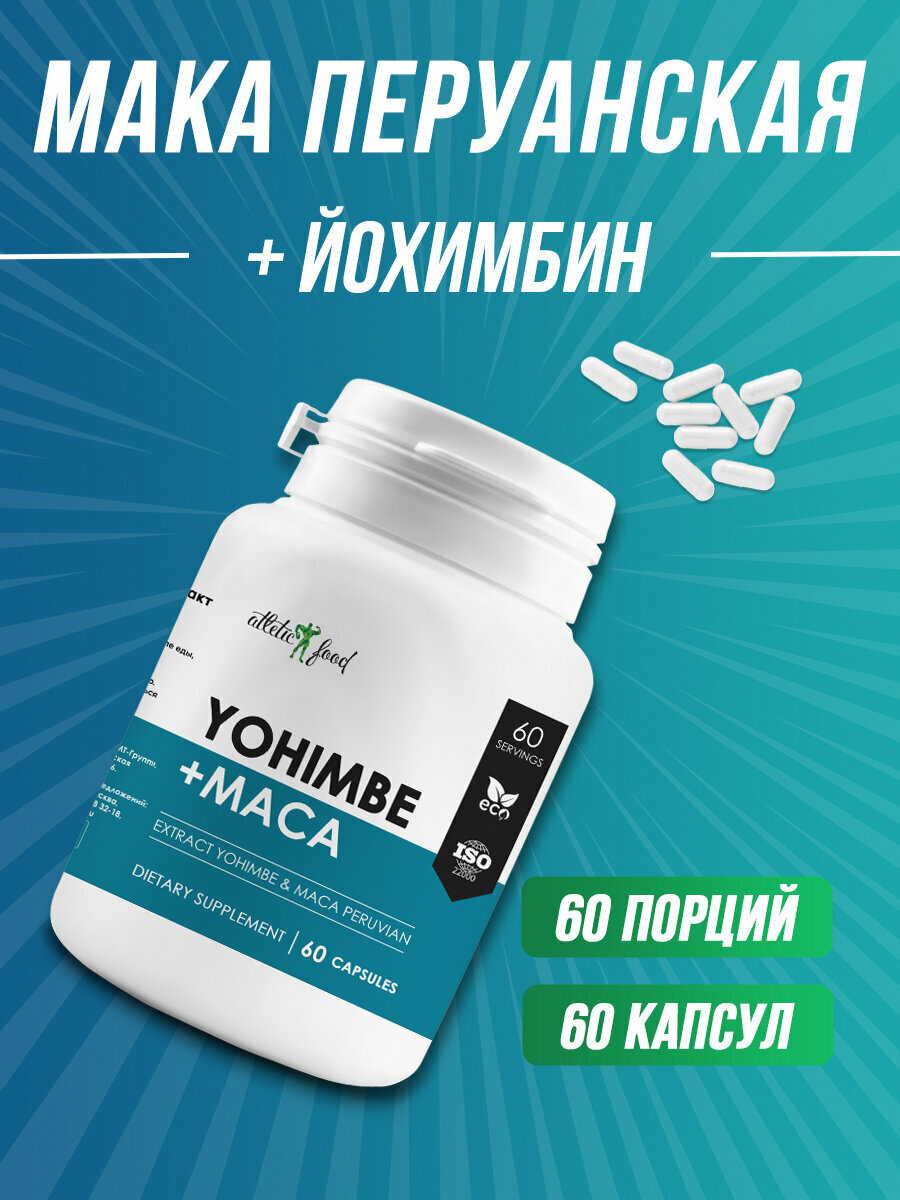Йохимбе + Мака Перуанская Atletic Food Экстракт йохимбина + мака - 60 капсул