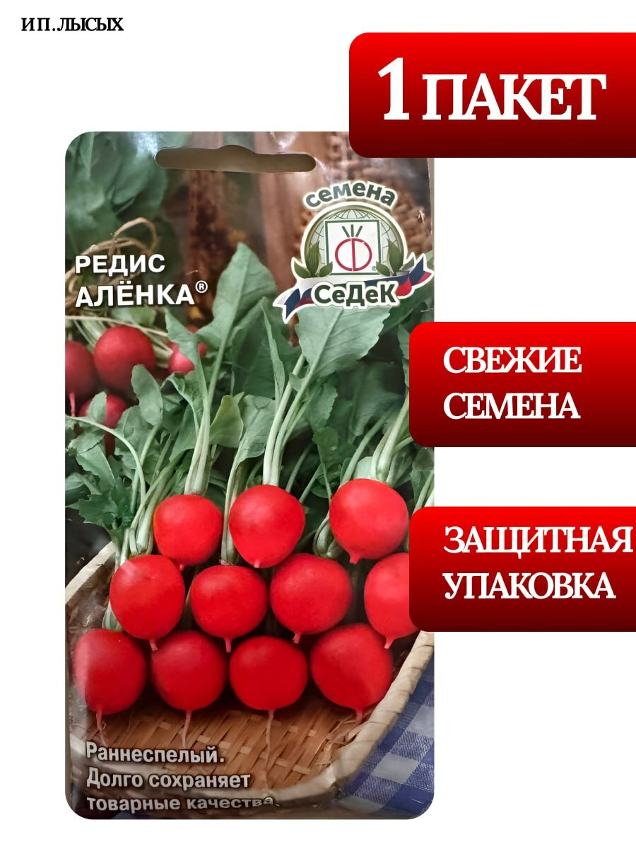Семена Редис "Аленка"