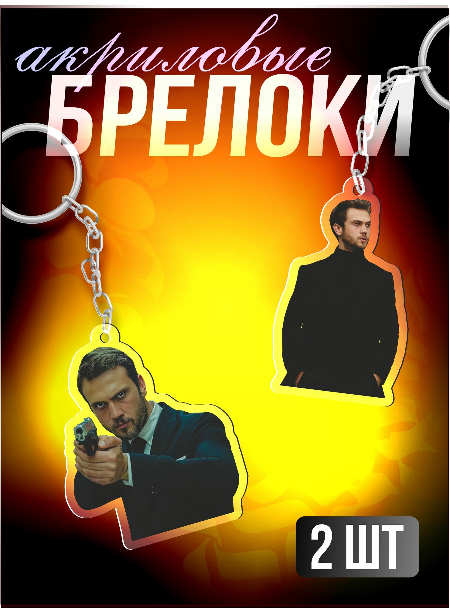 Брелок для поиска ключей