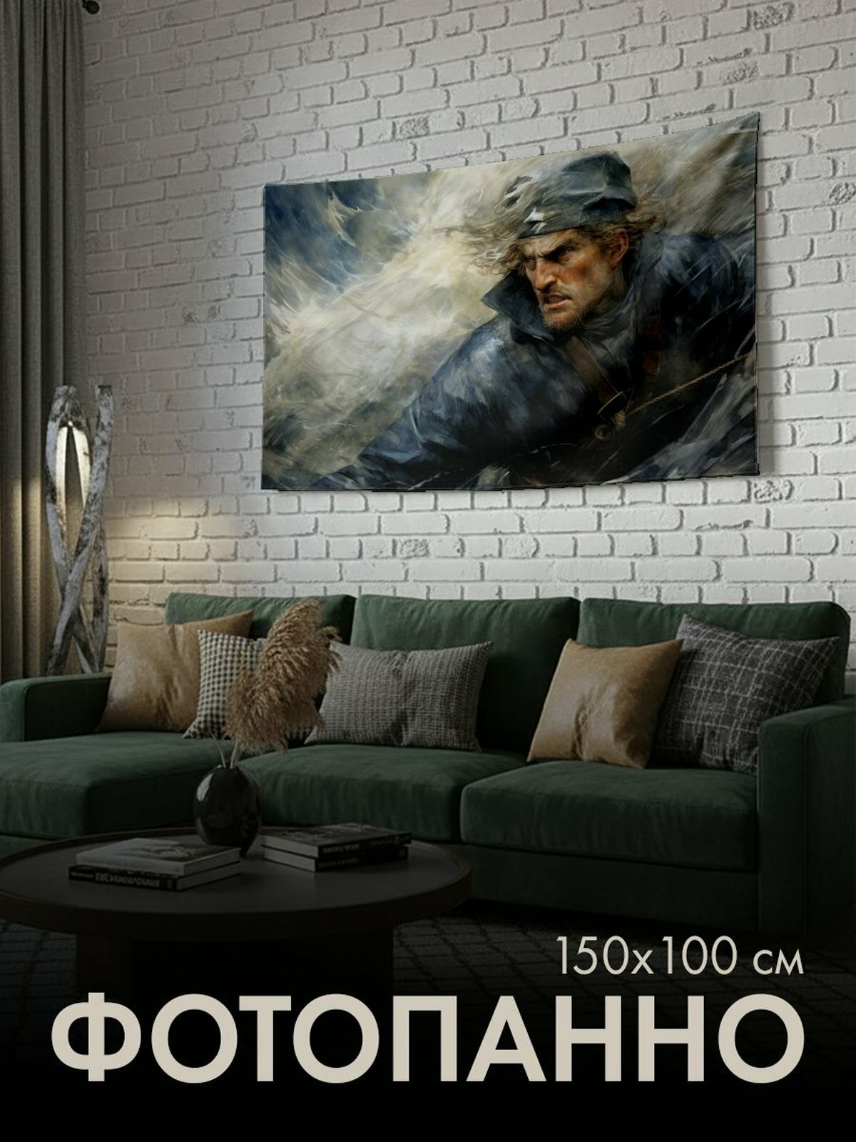 Панно тканевое PrintyFull / 150x100 см / моряк, штормовые