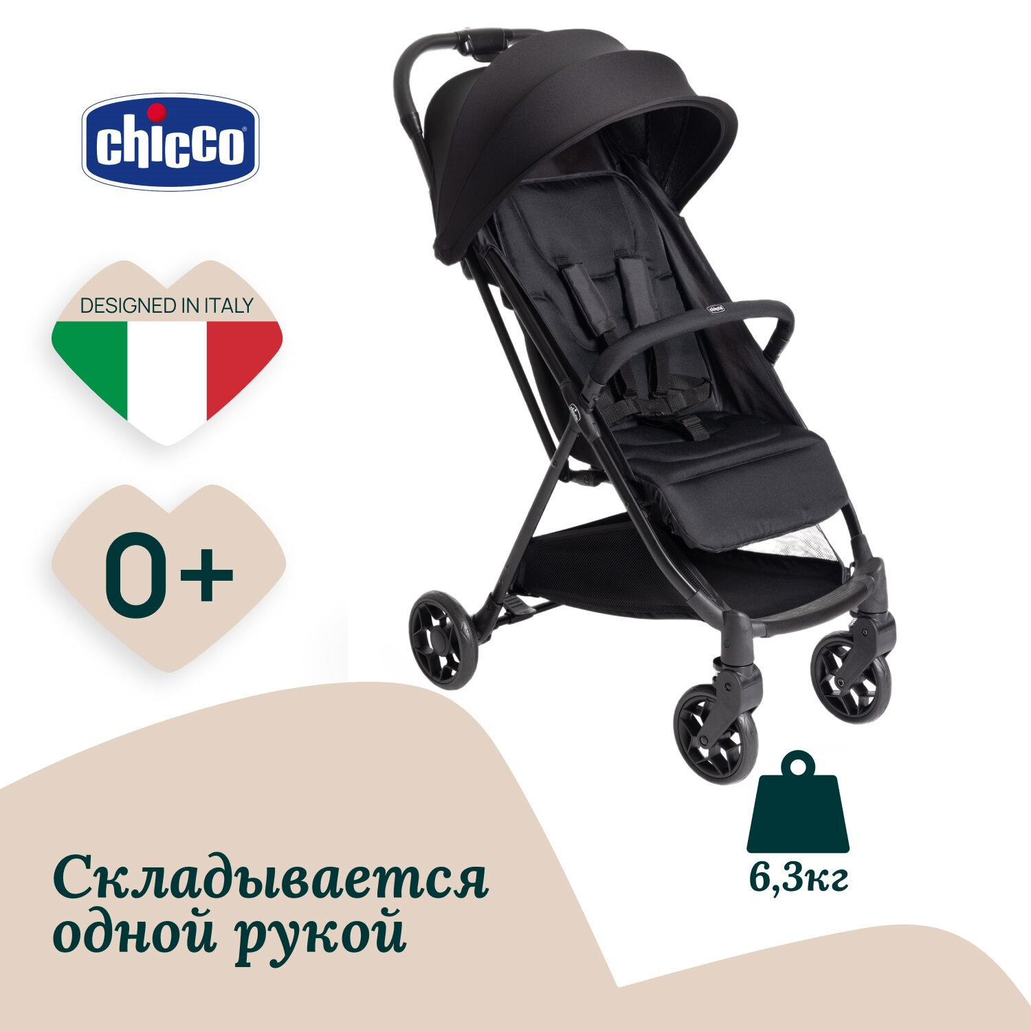 Коляска прогулочная детская Chicco URBINO Black лёгкая складная, черная