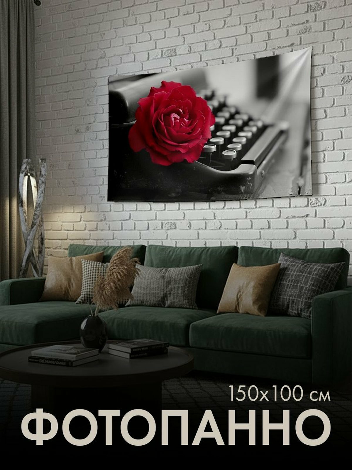 Панно тканевое PrintyFull / 150x100 см / черно-белая