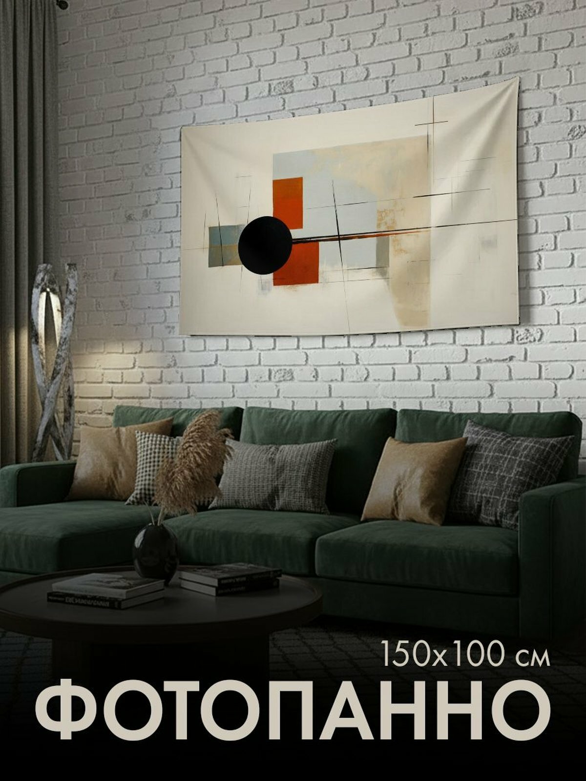 Панно тканевое PrintyFull / 150x100 см / современная